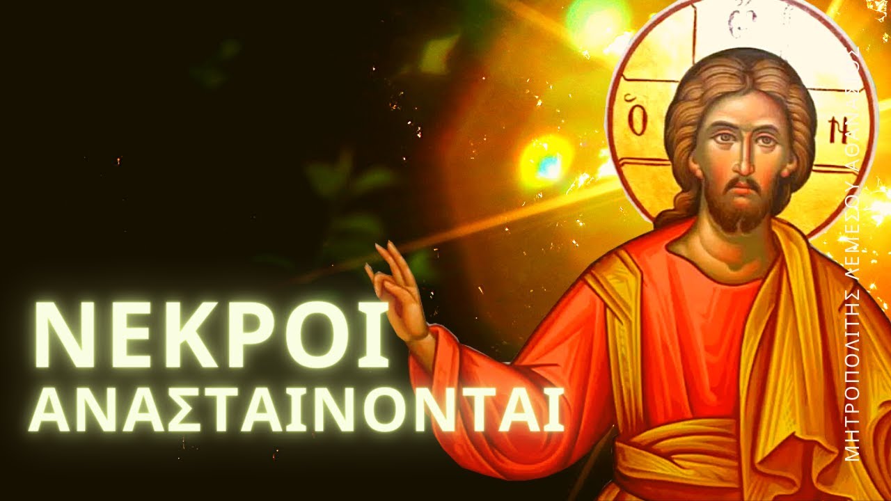 Το πνευματικό νοσοκομείο - Μητροπολίτης Λεμεσού Αθανάσιος - YouTube