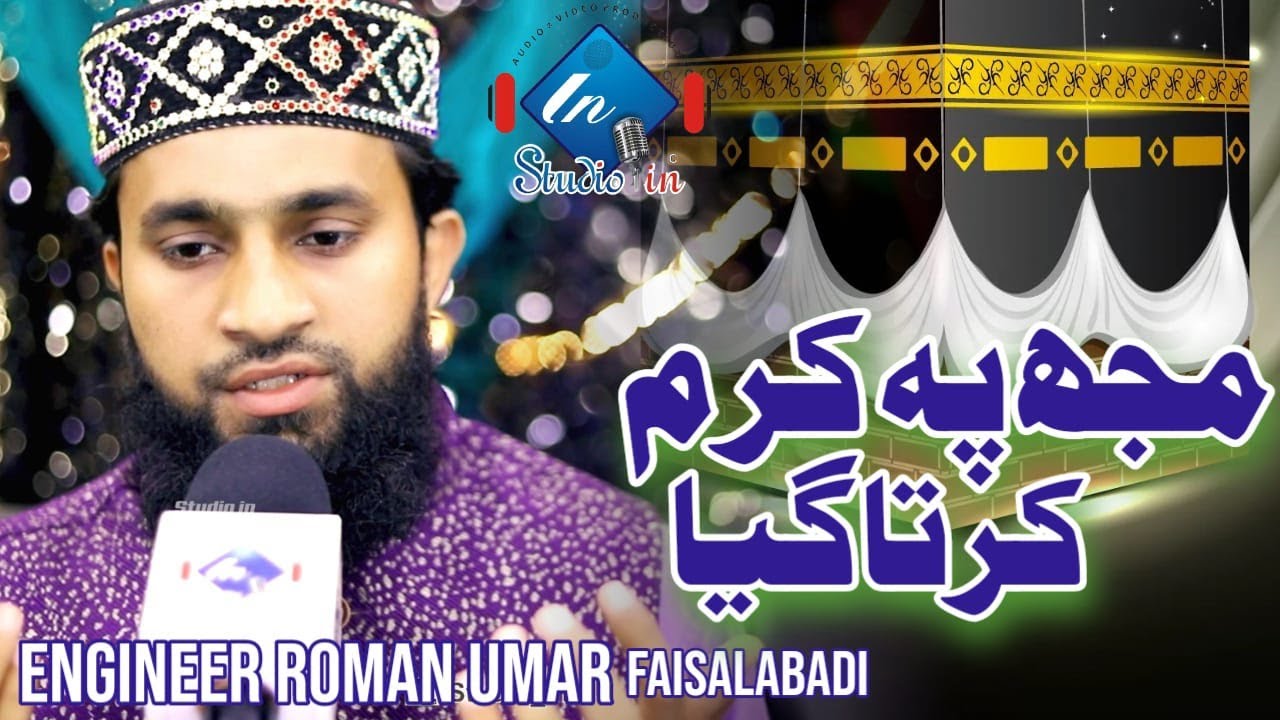 Muj Pe Karam Karta Gia | Beautiful Hamd 2023 | Engineer Roman Umar Faisalabadi | Studioin - YouTube