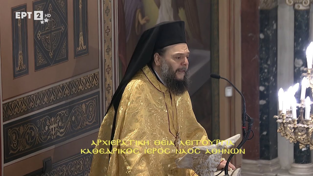 Αρχιμανδρίτης Νεκτάριος Καρσιώτης Ιεροκήρυκας Καθεδρικού Ναού Αθηνών ...