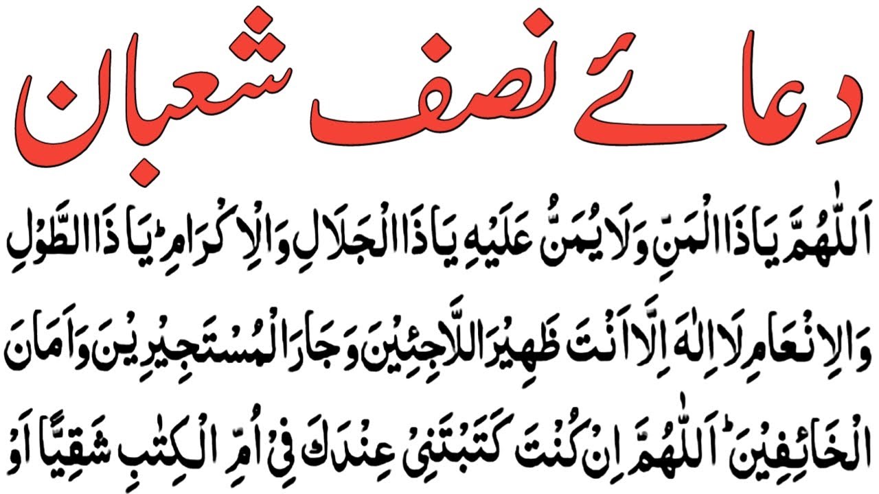 Dua E Nisf Shaban || Special Dua For Shab E Barat || 15 Shaban Ki Dua - YouTube