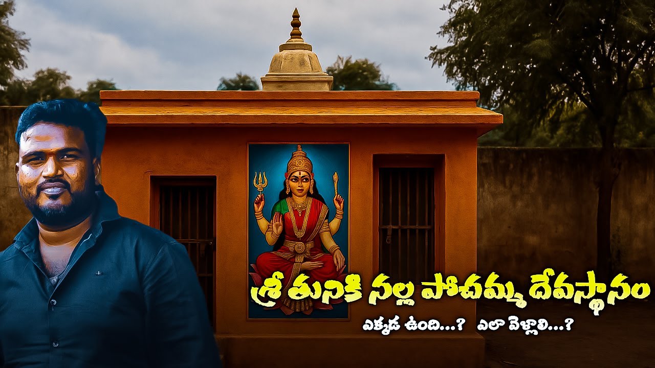 Thunki sri nalla pochamma temple | తుంకి శ్రీ నల్ల పోచమ్మ దేవస్థానం ...