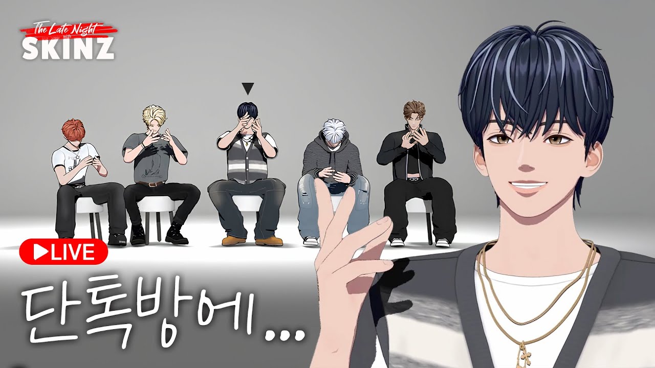 [EN/JP] Catch SKINZ 🔍 단톡방에 숨은 SKINZ 찾기 💬 ㅣ 오늘 밤, 스킨즈 (The Late Night ...
