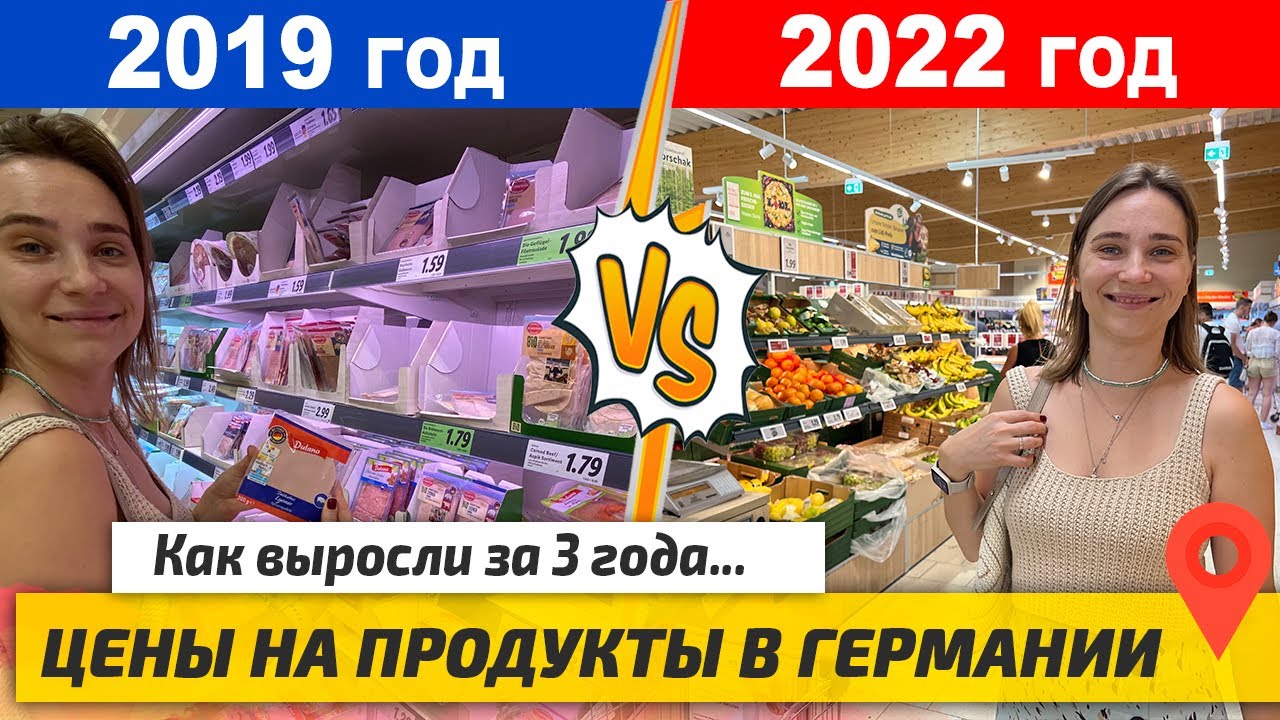 На сколько выросли цены на продукты в Германии за 3 года Youtube