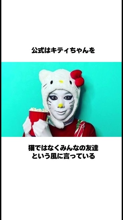 キティちゃんの口がない恐ろしい理由 Youtube