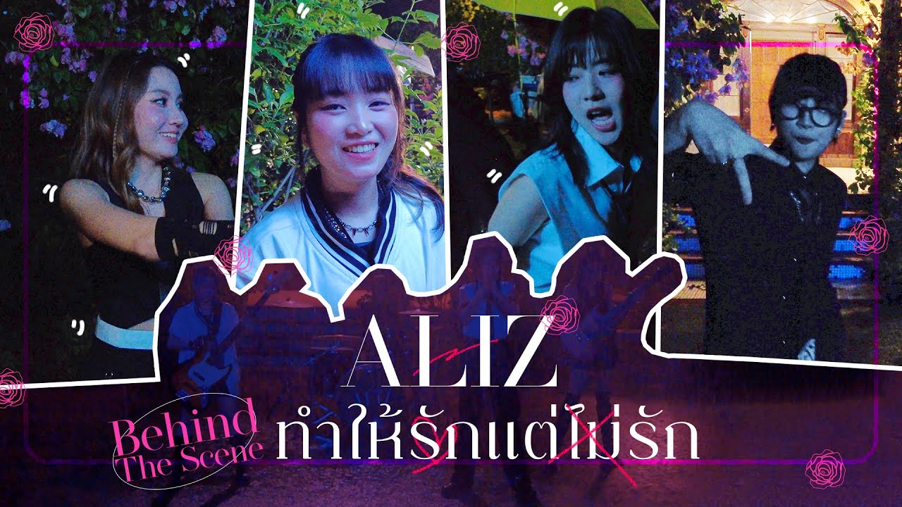 Aliz Vlog - เบื้องหลัง MV ทำให้รักแต่ไม่รัก! - YouTube