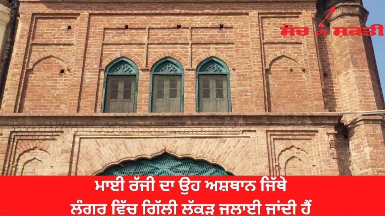 The ashthan of Mai Rajji where wet wood is burnt in the langar # ...