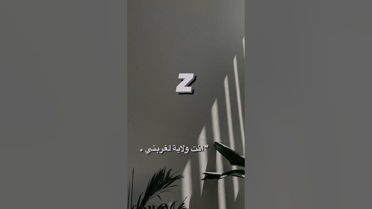 تصميم حرف Zzzz العراق انمي بنترست مشاهير رسم أفلام مصر السعودية أيرين ونبيس Youtube