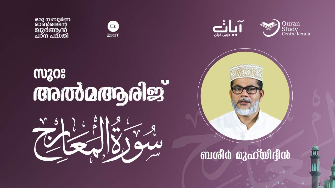 Episode: 1033 | Surah Al-Maarij | verses: 15 - 25 - YouTube