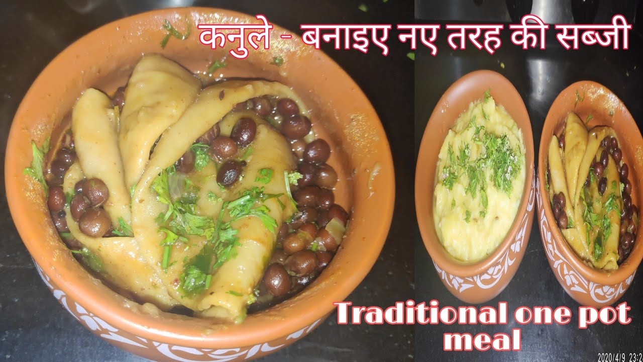 Kanule recipe || Authentic traditional One pot meal- Kanule || एक नये ...