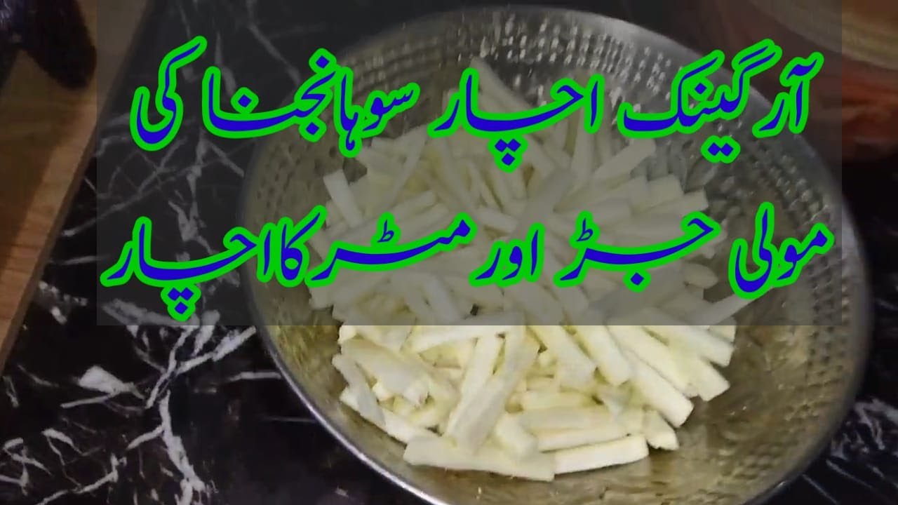 Organic Pickles Moringa Root and Peas IIآرگینک اچار سوہانجنا کی جڑ اور ...