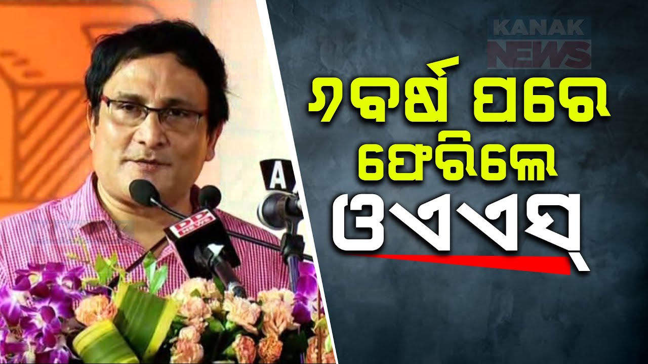 Senior OAS Officer Deba Prasad Dash Reinstated After 6 years Of Suspension - YouTube