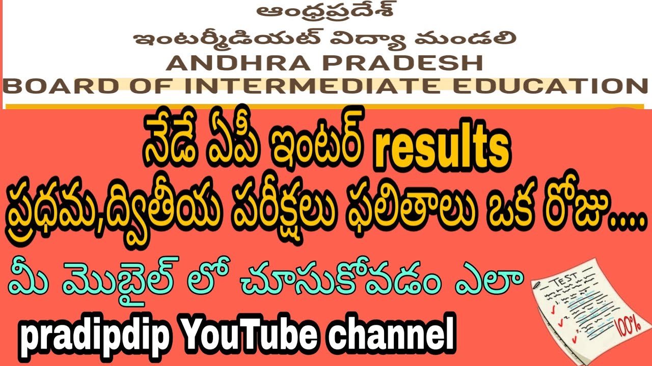 how to check intermediate results 2020 | ap inter 1st year results | ap ...