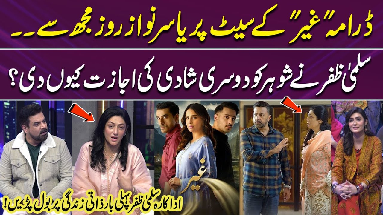 Actress Salma Zafar Breaks Silence on Her Husband’s Second Marriage ...