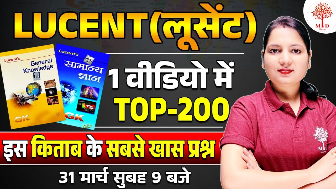 LUCENT GK GS 2024 | LUCENT GK GS CLASS | GK GS LUCENT MARATHON | LUCENT GK | LUCENT HISTORY IN ...