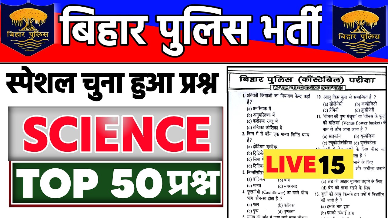 Live 🔴 Bihar police Science class ।। Bihar police Science questions ...