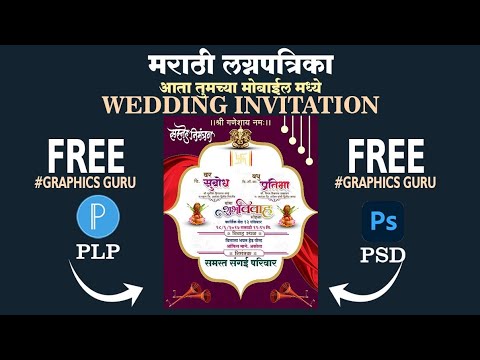 MARATHI LAGNA PATRIKA BANNER EDITING | PHOTOSHOP MARATHI LAGNA PATRIKA ...