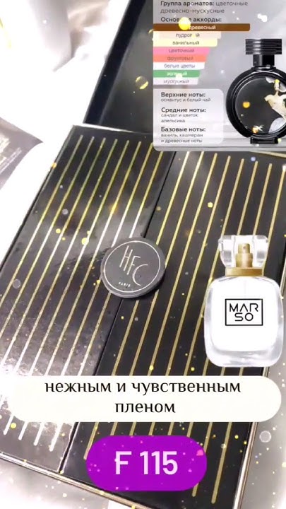 #марсо #духи #marso #парфюмерия #духиоригинал #парфюм #perfume #топ # ...