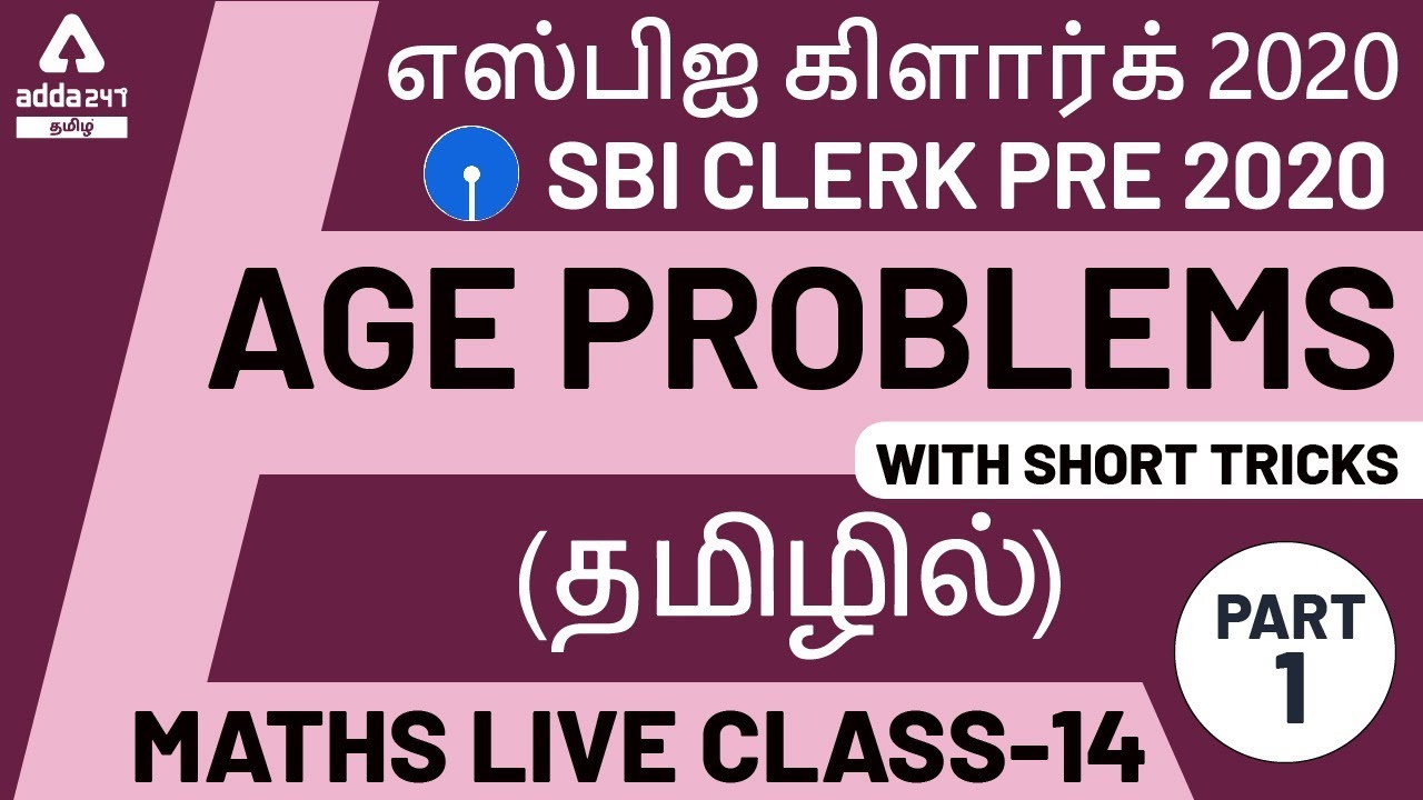 SBI Clerk Pre 2020 (எஸ்பிஐ கிளெர்க் ப்ரீ) | Maths | Age Problems 1 - YouTube