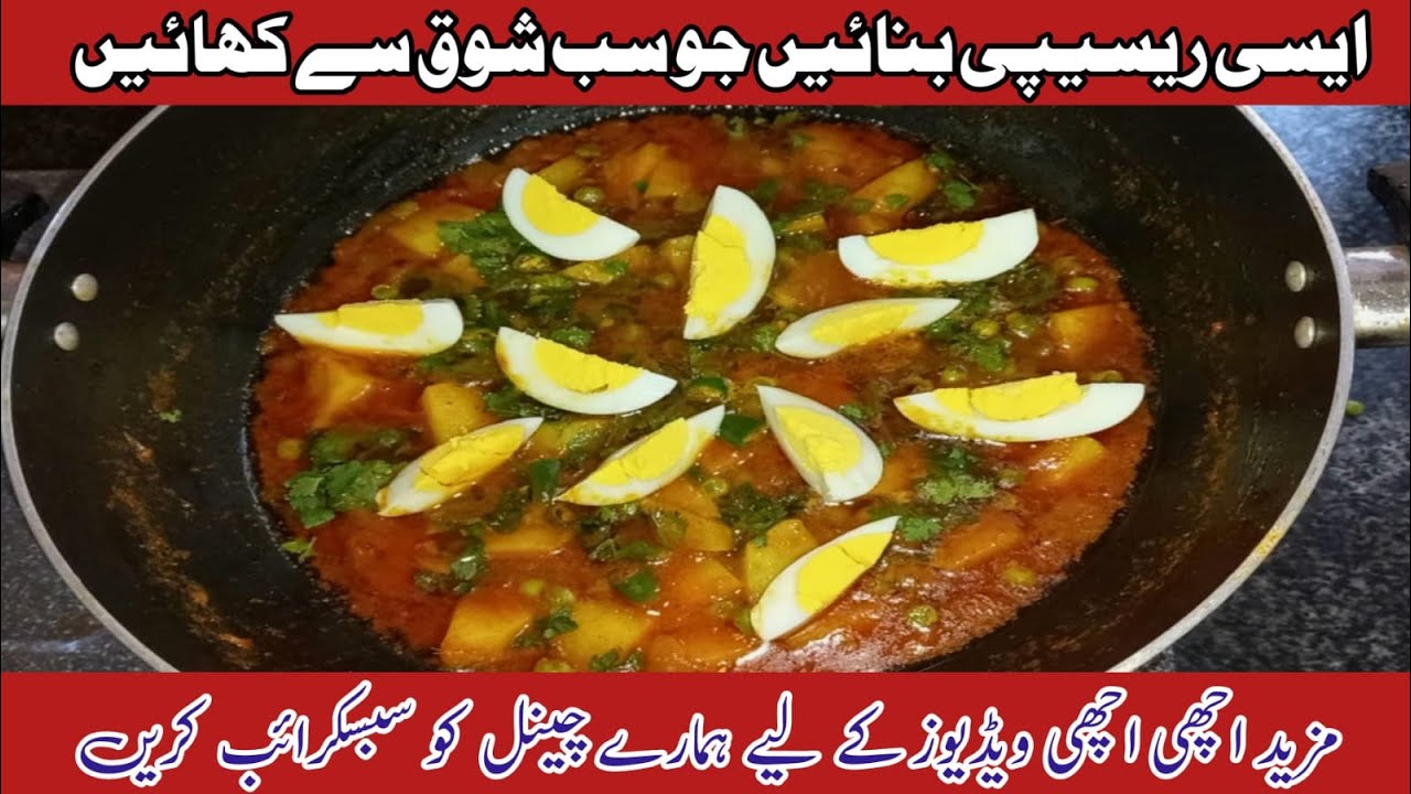 How to make anda matar recipie انڈہ مٹر بنانے کا طریقہ #anda #matar ...