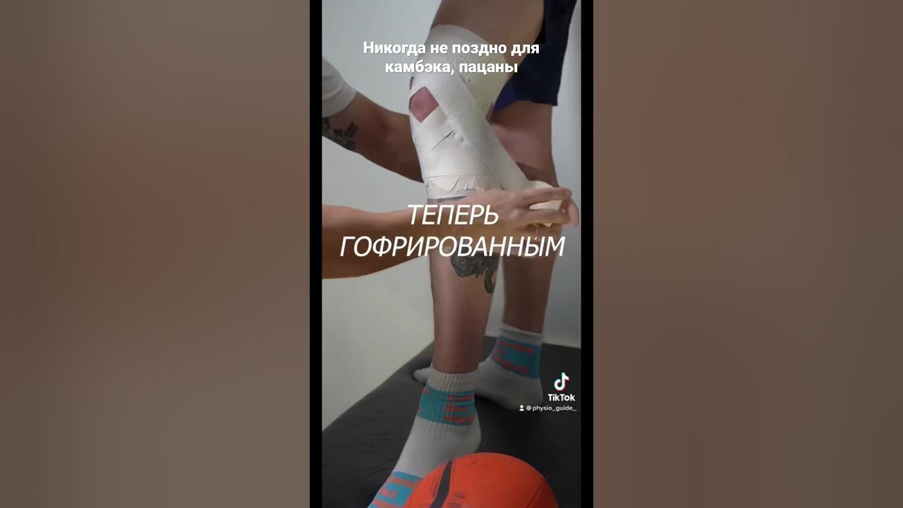 Комбинированное жесткое тейпирование коленного сустава #тейп # ...