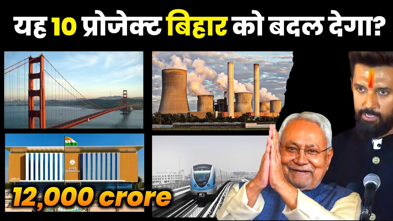 Top 10 new mega projects in bihar | darbhnga AIIMS project | bihar ...