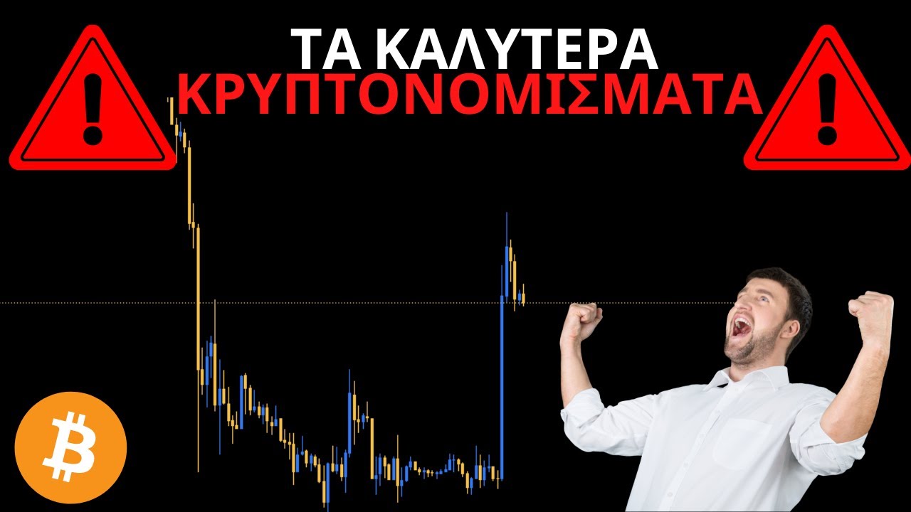 Κρυπτονομισματα Αναλυση [2024] - YouTube