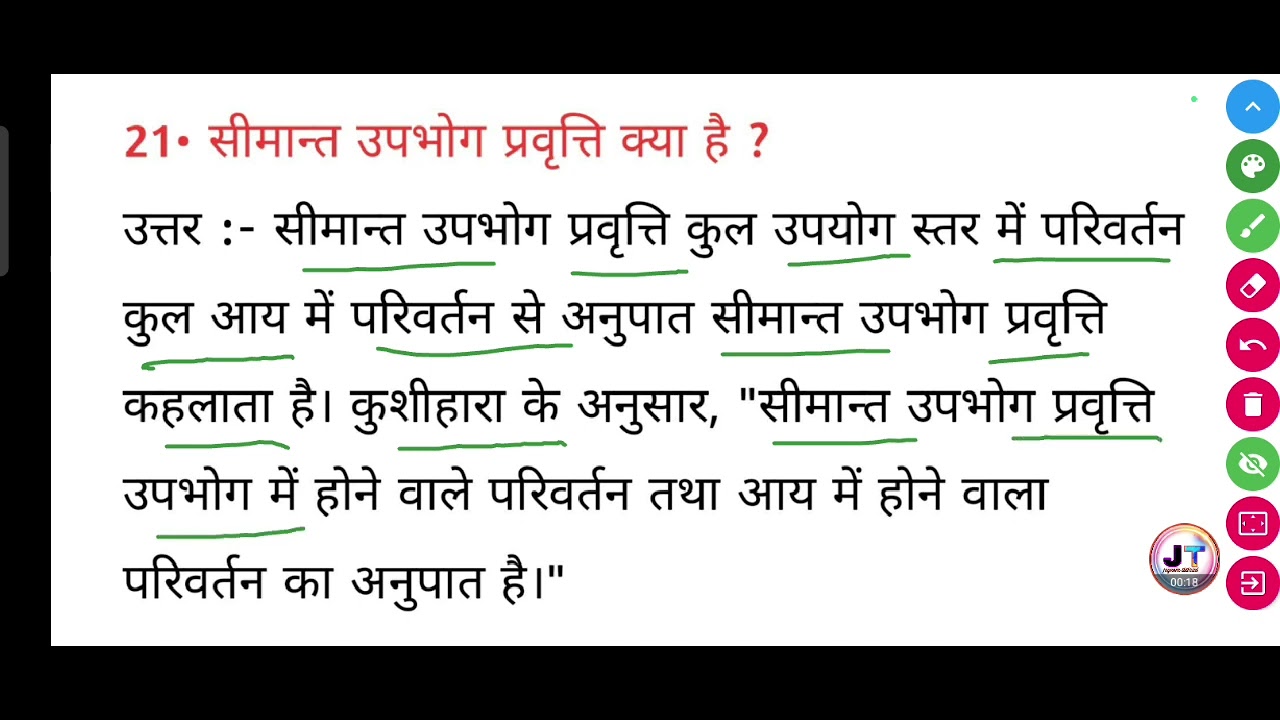 सीमांत उपभोग प्रवृत्ति क्या है? || simant upbhog pravritti kya hai - YouTube