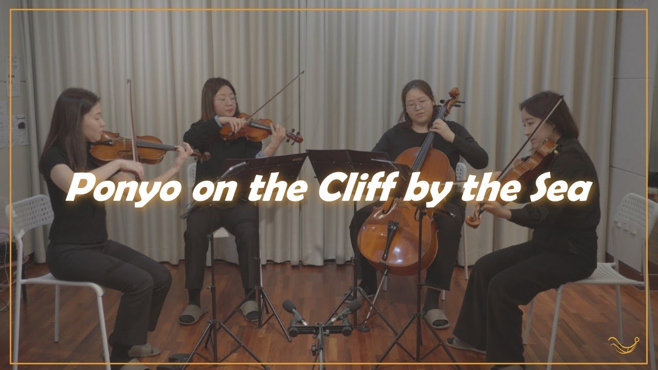 Ponyo on the Cliff by the Sea ost / 골트하펜 앙상블 / 현악사중주 / String Quartet - YouTube
