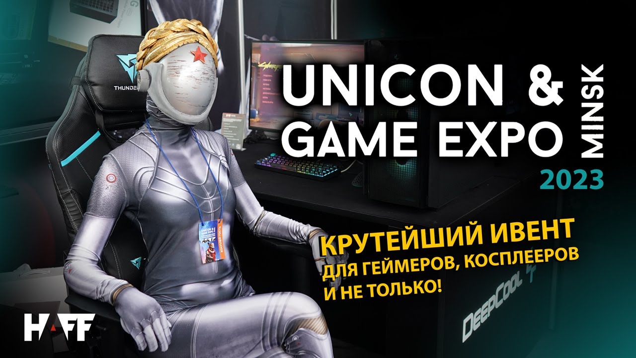 Это огненный ивент! HAFF на UNICON & GAME EXPO 2023 - YouTube