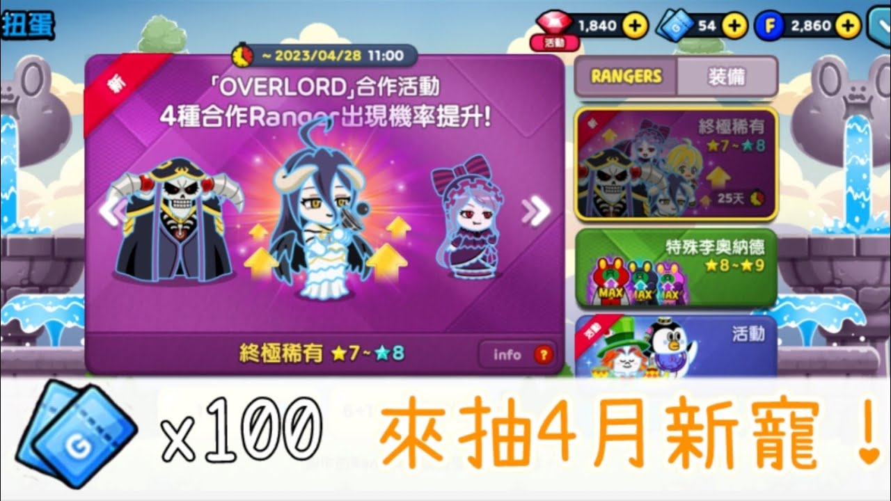 《Line Rangers》抽四月份overlord新寵 會抽到什麼呢? - YouTube