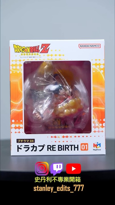 Megahouse PETITRAMA DX 七龍珠 RE BIRTH 01 悟空的成長軌跡 - YouTube