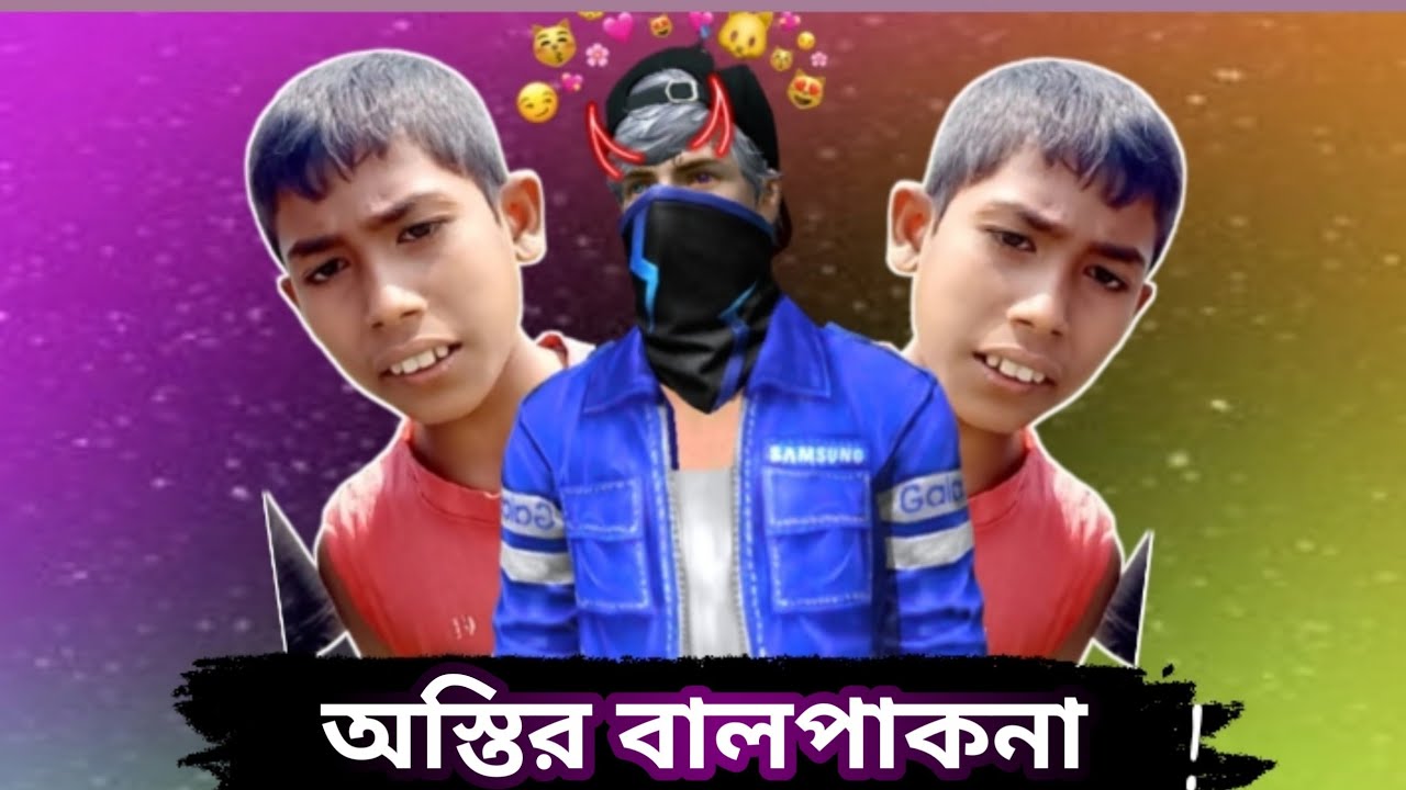 Bal Pakna Tiktoker New Update 2022||অস্তির বালপাকনা ||shakib The BoT ...