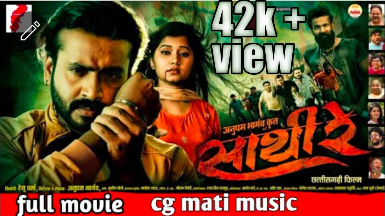 साथी रे | Full movies 2022 | new cg movie | chhattishgarhi movies ...