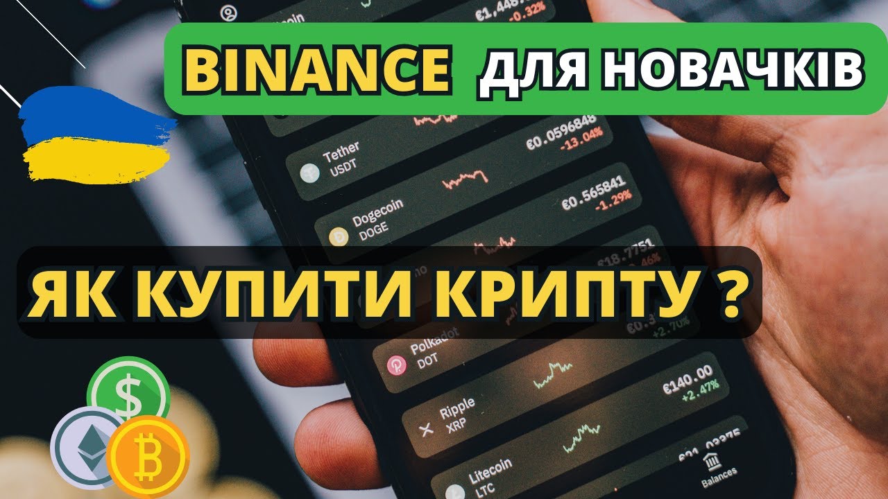 Як купити продати отримати та відтправити криптовалюту Youtube