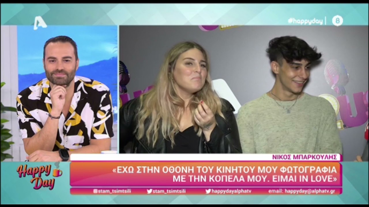 Νίκος Μπάρκουλης: Αποκάλυψε τη νέα του σύντροφο - YouTube