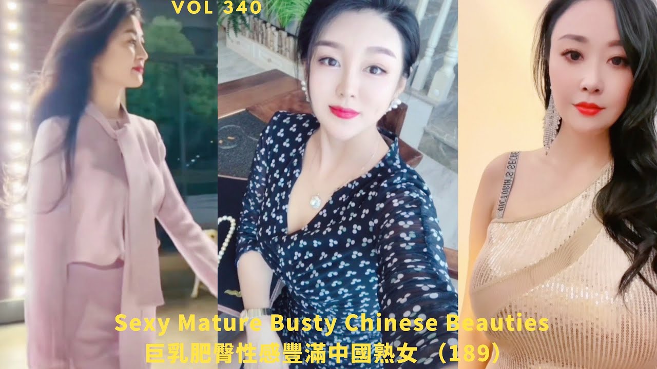 巨乳肥臀性感豐滿抖音美女中國熟女 189 Sexy Mature And Busty Chinese Tiktok Beauties