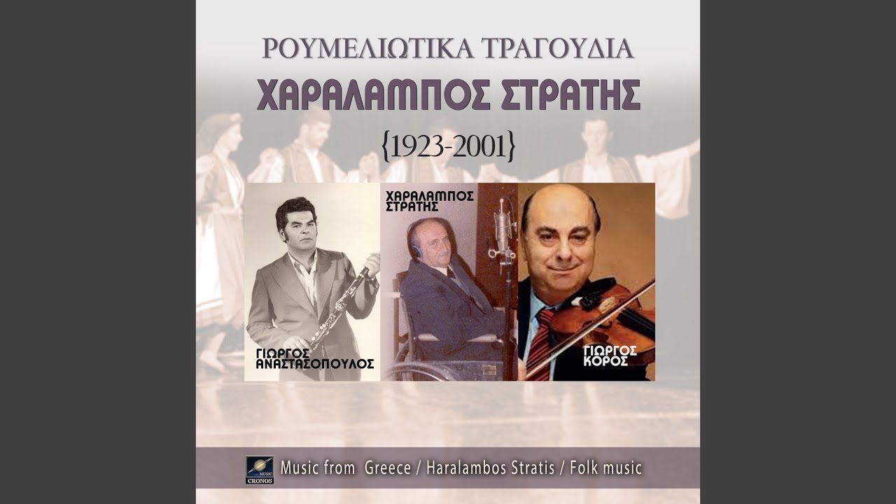 Ψηλά στο Καρπενήσι - YouTube