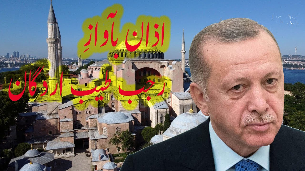 Very Beautiful Azan Call for Prayer by Erdogan the President of Turkey ...