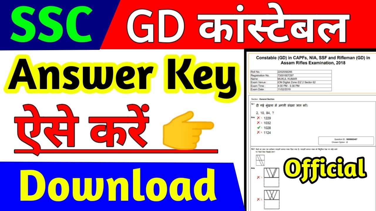 SSC GD Constable Answer Key Kaise Dekhe 2019 SSC GD Constable Answer ssc-gd-constable-answer-key-kaise-dekhe-2019-ssc-gd-constable-answer