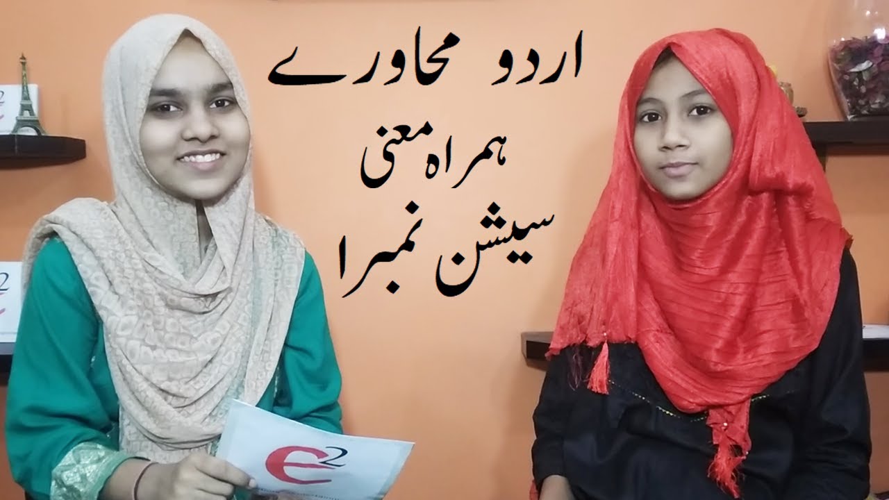Urdu Muhavare | Muhavare in Urdu | Urdu Muhawarat | Urdu Idioms | #e ...