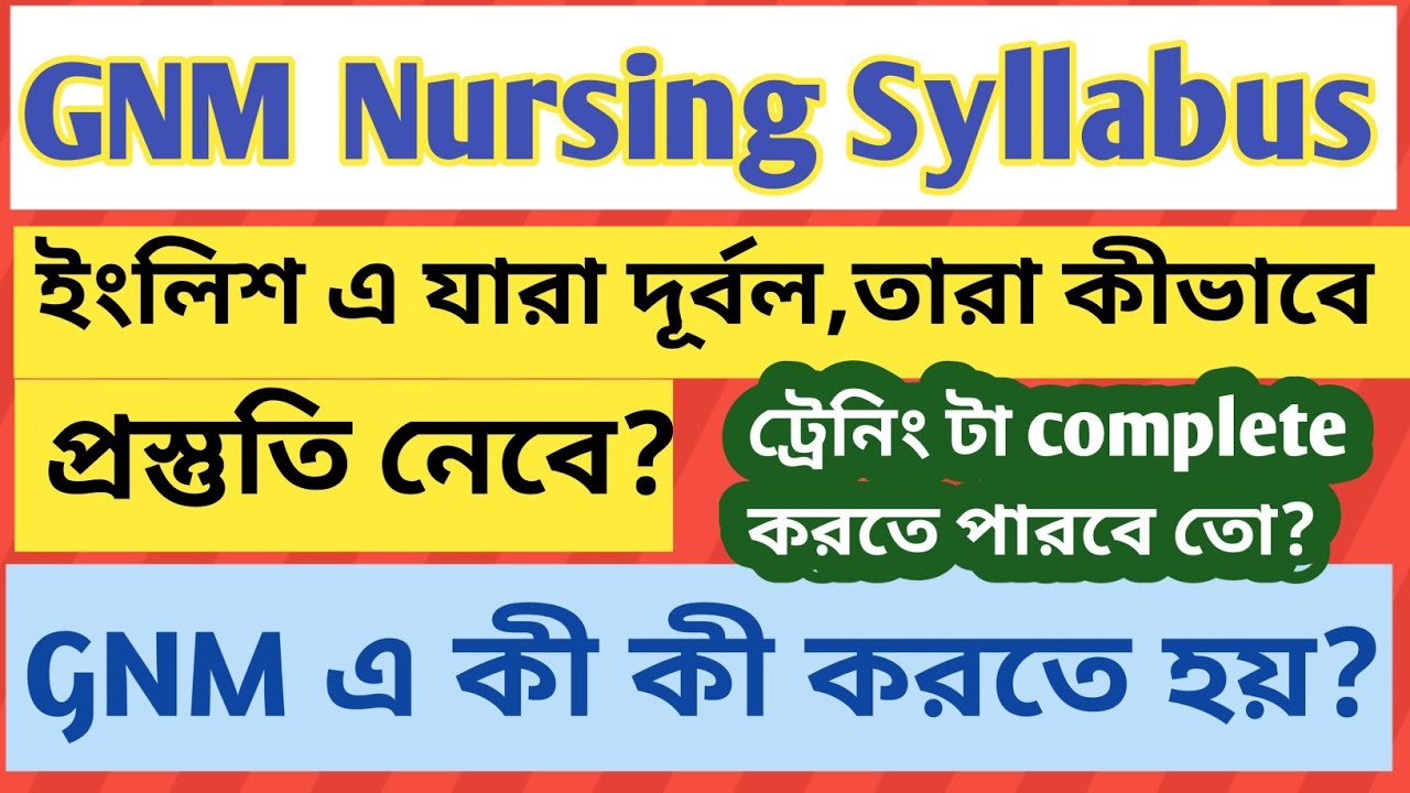 ANM নাকী GNM? ANM GNM admission 2023 || ANM vs GNM ||Gnm Nursing ...