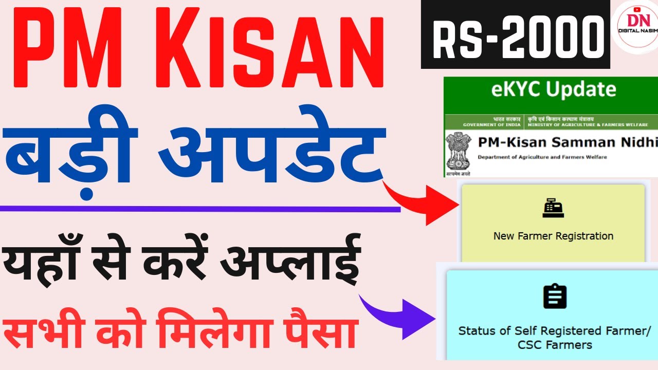 pm kisan new registration | pm kissan samman nidhi online kaise kare ...