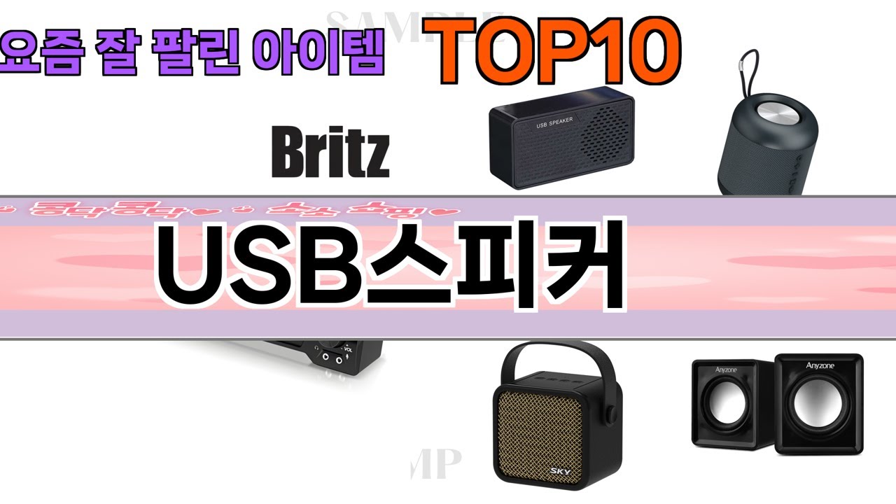 가장 많이 팔린 USB스피커 추천 Top10! - YouTube