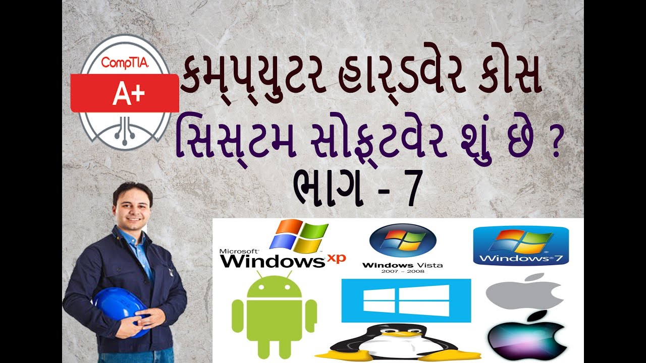 સિસ્ટમ સોફ્ટવેર શું છે | system software kya hai | હાર્ડવેર ભાગ - 7 ...