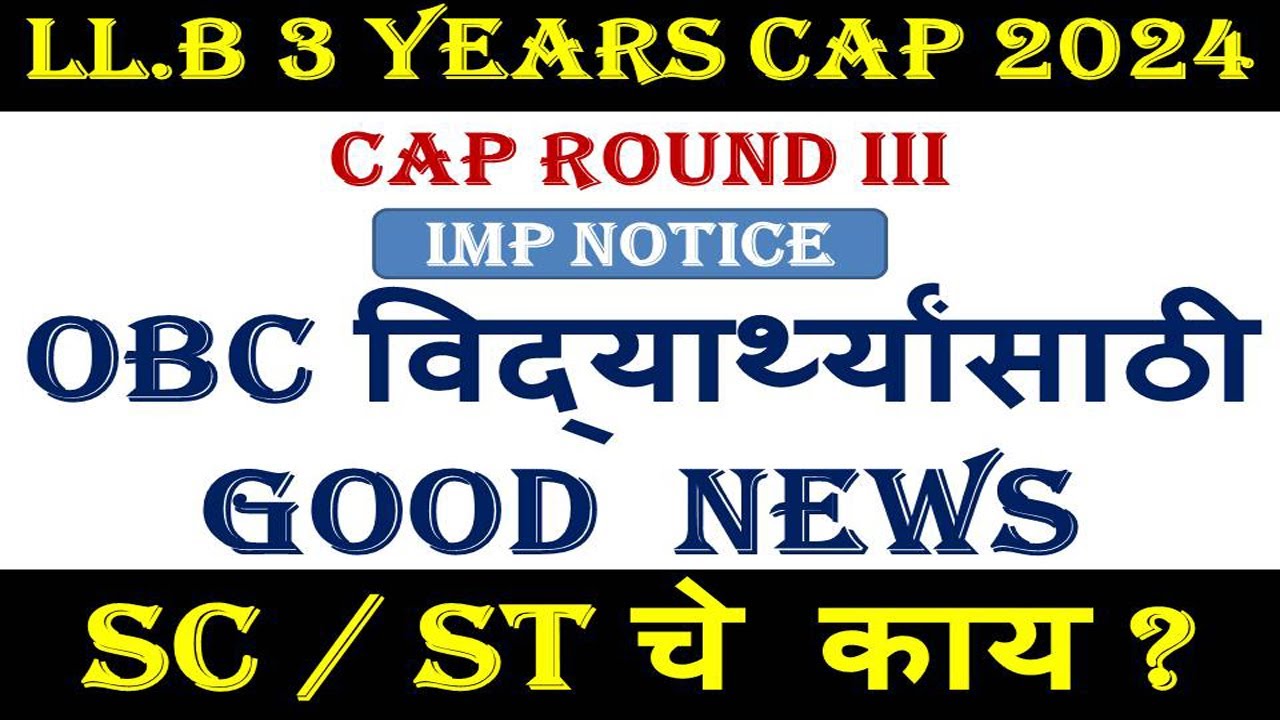 good news for obc students | llb 3 years cap round 2024 | law 3 years ...