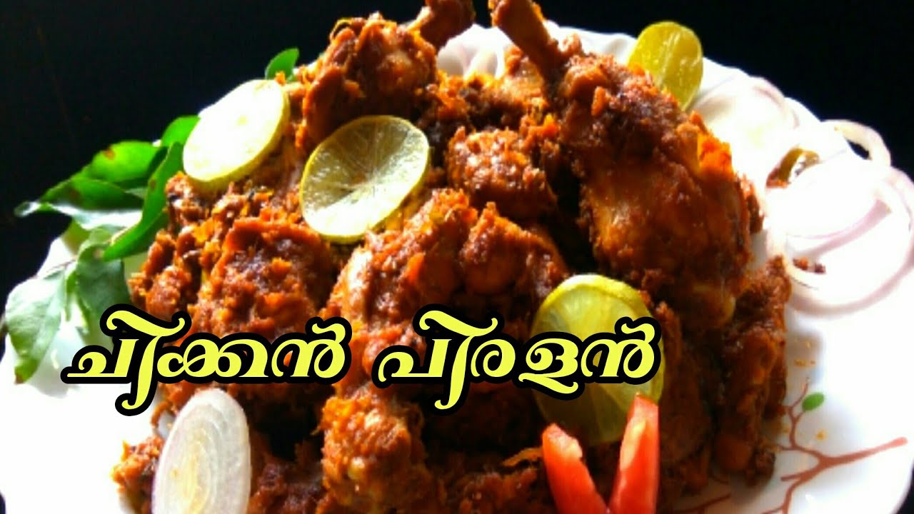 ചിക്കൻ റോസ്റ്റ് /Chicken Perattu /Chicken Roast /How To Make Chicken ...