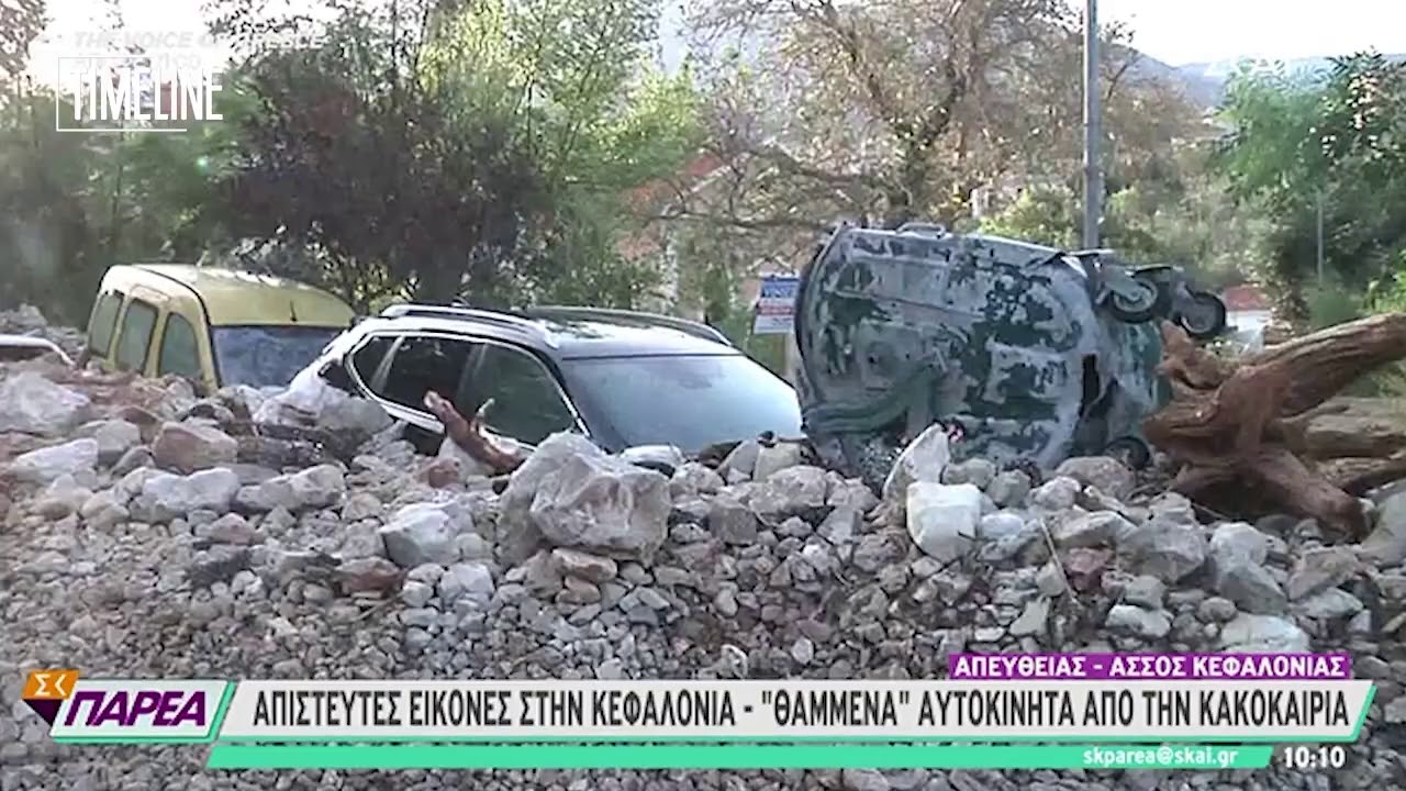Απίστευτες εικόνες με θαμμένα αυτοκίνητα στην Κεφαλονιά - YouTube