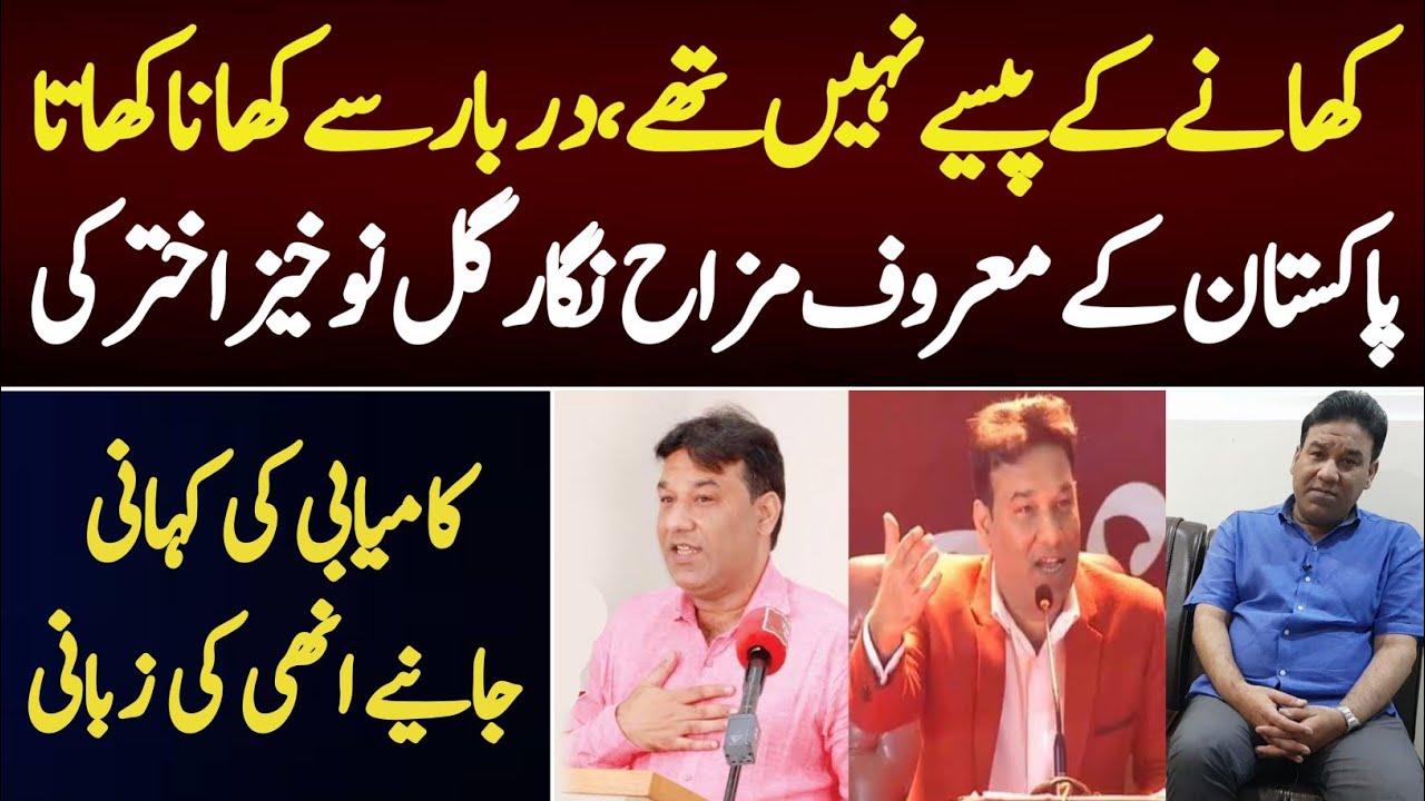 Gul e Nokhaiz Akhtar Interview || Gul e Nokhaiz Akhtar Motivational ...