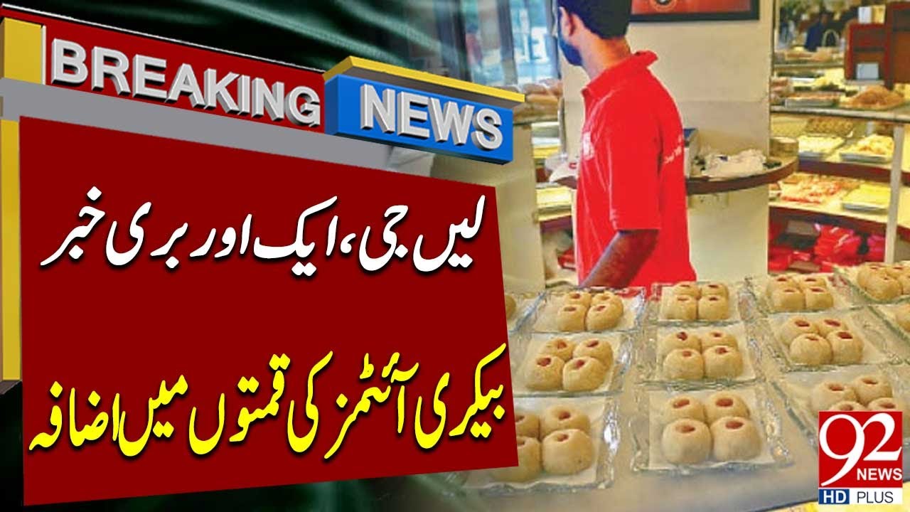 Sad News for Public | Rise in Price of Bakery Items | Inflation ...