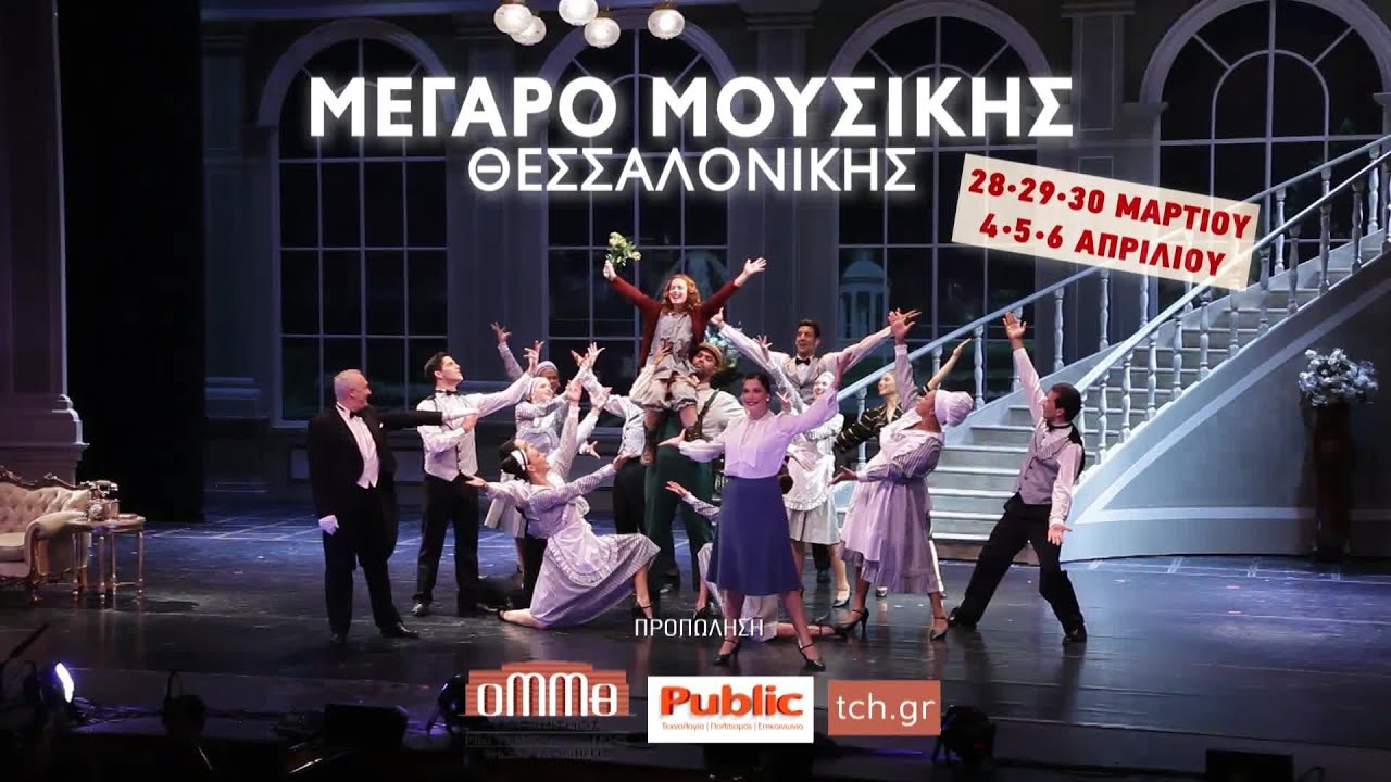 Annie το μιούζικαλ - Μέγαρο Μουσικής Θεσσαλονίκης - Trailer - YouTube